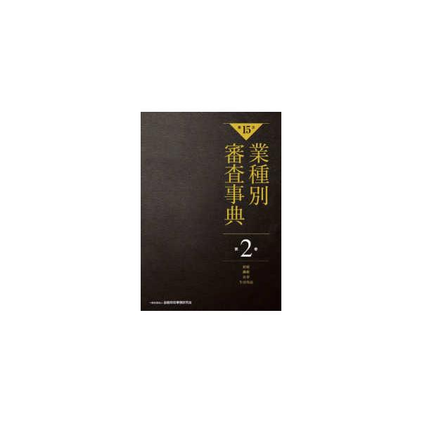 【発売日：2024年02月01日】著者：金融財政事情研究会【編】出版社：金融財政事情研究会