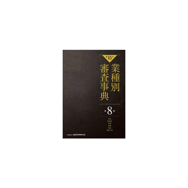 【発売日：2024年02月01日】著者：金融財政事情研究会【編】出版社：金融財政事情研究会