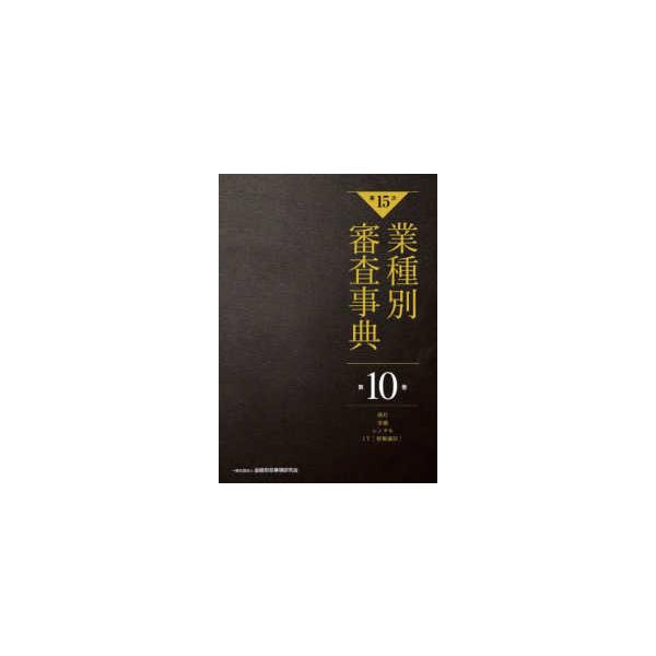 【発売日：2024年02月01日】著者：金融財政事情研究会【編】出版社：金融財政事情研究会