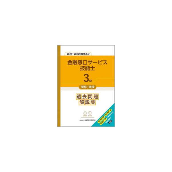 【発売日：2023年09月27日】著者：金融財政事情研究会教育研修事業部【編著】出版社：金融財政事情研究会