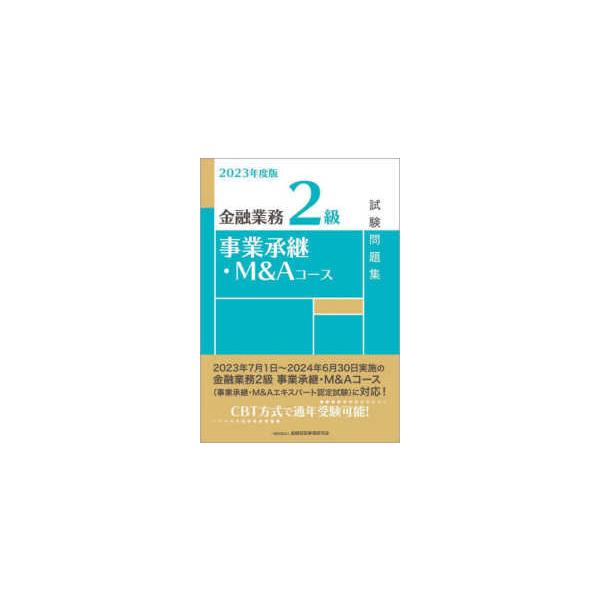 【発売日：2023年06月02日】著者：金融財政事情研究会検定センター【編】出版社：金融財政事情研究会