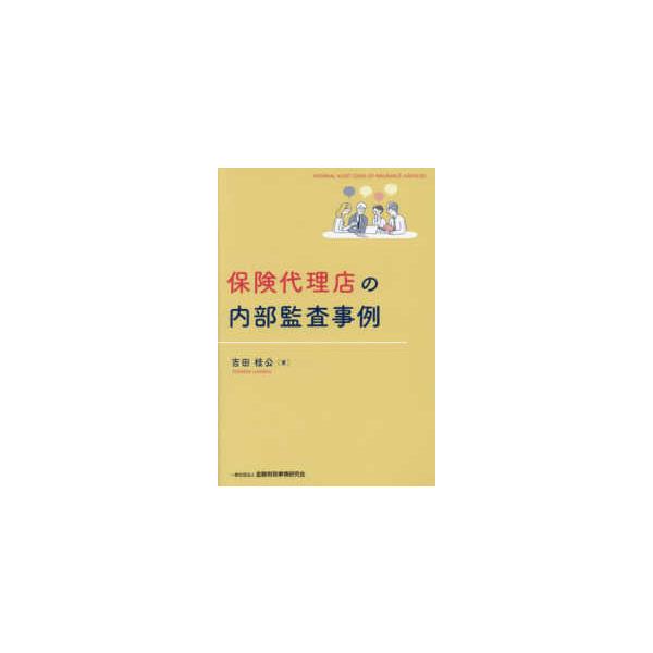 【発売日：2023年06月17日】著者：吉田 桂公【著】出版社：金融財政事情研究会