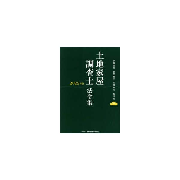 【発売日：2025年03月11日】著者：伊藤 栄寿/鈴木 泰介/本橋 幸司/飯田 裕【編集委員】出版社：金融財政事情研究会