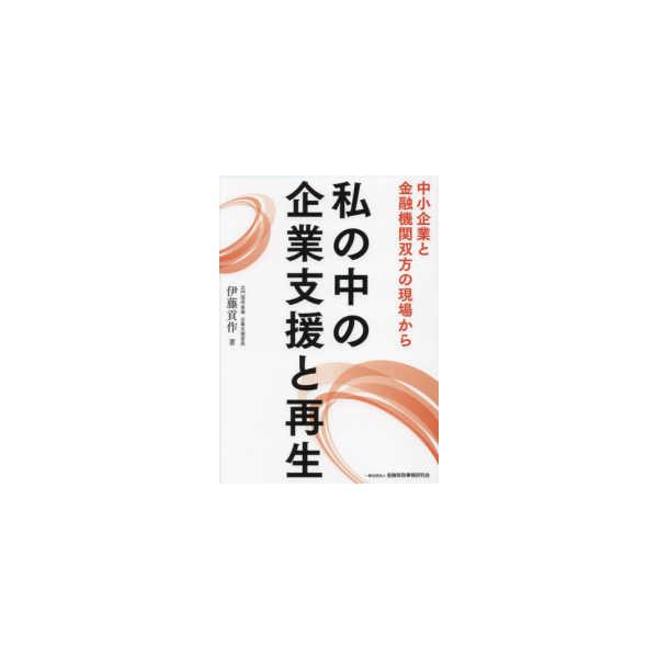 【発売日：2024年05月15日】著者：伊藤 貢作【著】出版社：金融財政事情研究会