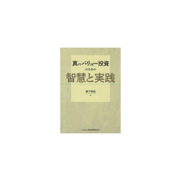 【発売日：2025年05月24日】著者：柳下 裕紀【著】出版社：金融財政事情研究会