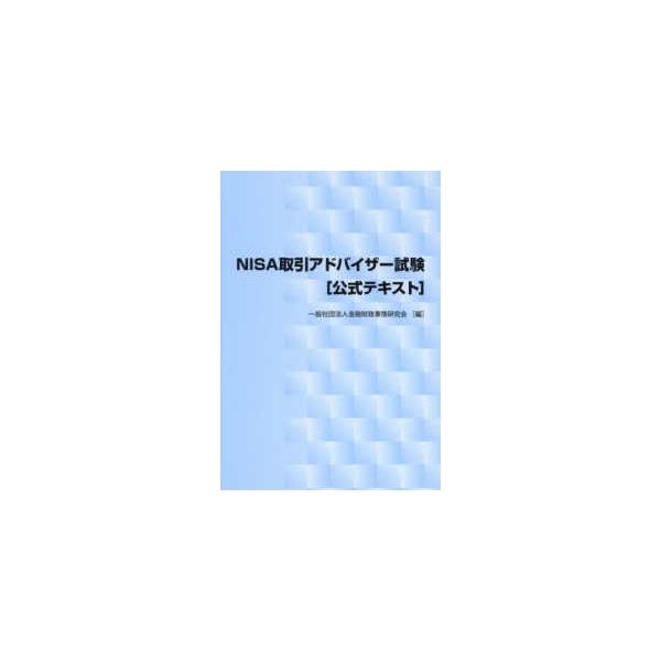 【発売日：2024年08月31日】著者：金融財政事情研究会ファイナンシャル・プランナーズ・センター【編】出版社：金融財政事情研究会
