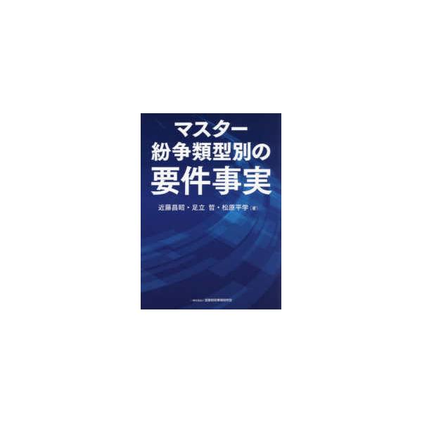 【発売日：2025年03月20日】著者：近藤 昌昭/足立 哲/松原 平学【著】出版社：金融財政事情研究会