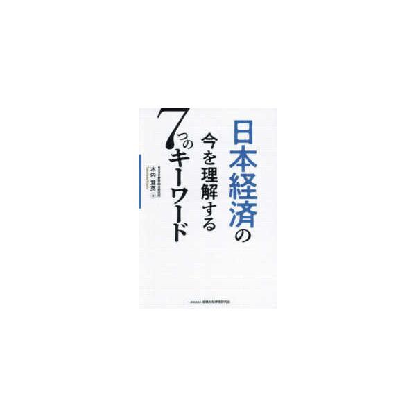 【発売日：2025年01月18日】著者：木内 登英【著】出版社：金融財政事情研究会