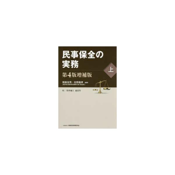 【発売日：2025年07月01日】著者：朝倉 佳秀/佐野 義孝【編著】出版社：金融財政事情研究会