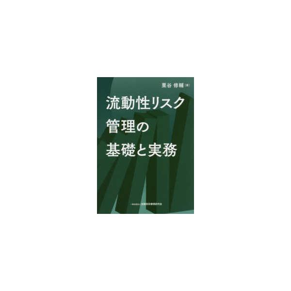 【発売日：2025年07月09日】著者：栗谷 修輔【著】出版社：金融財政事情研究会