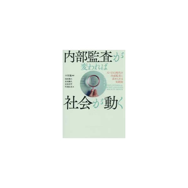 【発売日：2025年12月13日】著者：十河 隆【編著】/池田 泰三/永田 勝久/正田 洋平/正田 洋平【著】出版社：金融財政事情研究会