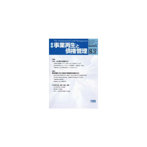 【発売日：2025年07月10日】出版社：金融財政事情研究会