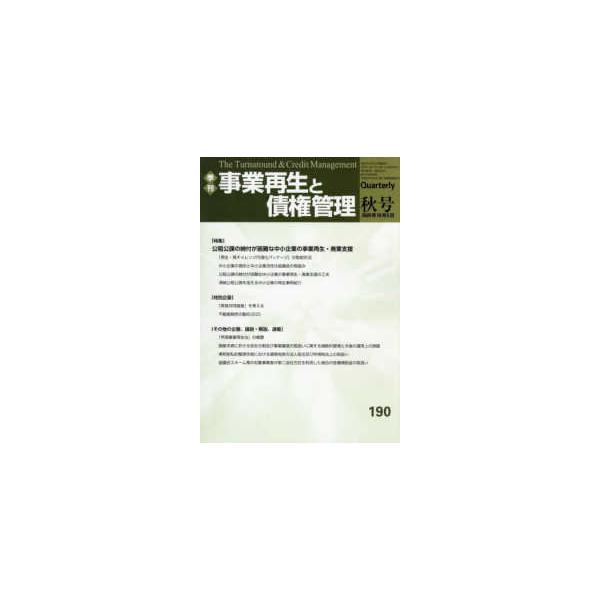【発売日：2025年10月09日】出版社：金融財政事情研究会