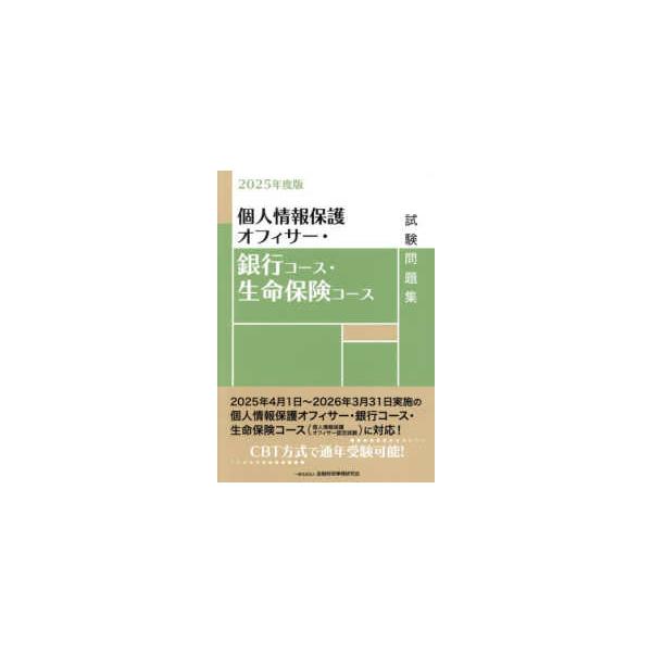 【発売日：2025年03月04日】著者：金融財政事情研究会検定センター【編】出版社：金融財政事情研究会