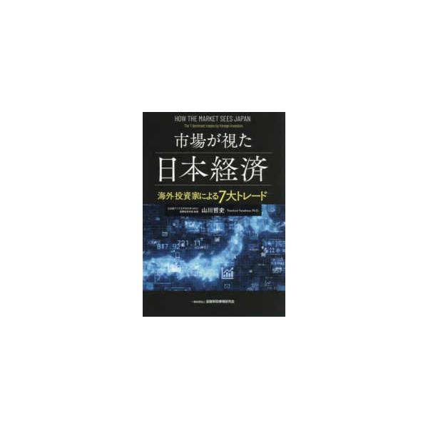 【発売日：2025年11月22日】著者：山川 哲史【著】出版社：金融財政事情研究会