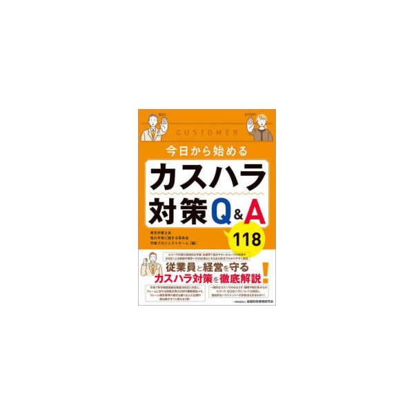【発売日：2025年11月29日】著者：東京弁護士会性の平等に関する委員会労働プロジェクトチーム【編】出版社：金融財政事情研究会