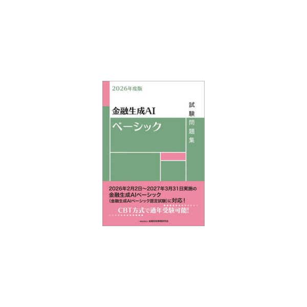 【発売日：2025年12月25日】著者：金融財政事情研究会検定センター【編】出版社：金融財政事情研究会