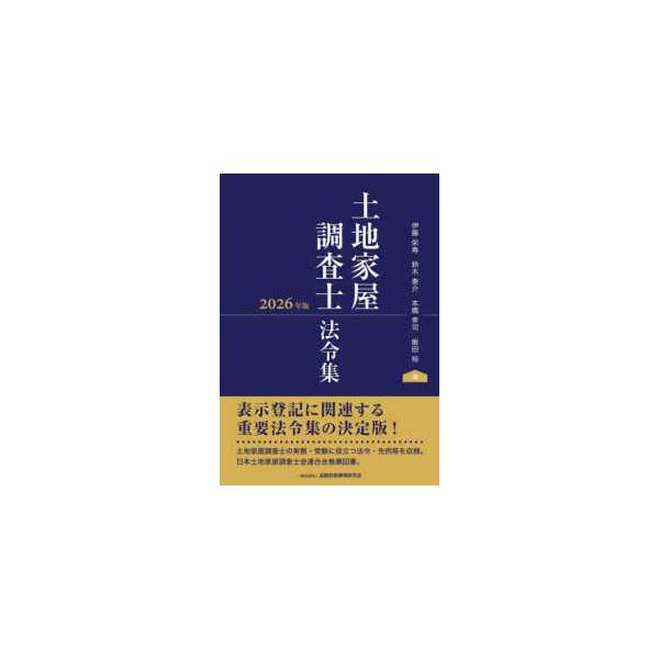 【発売日：2026年02月03日】著者：伊藤栄寿・鈴木泰介・本橋幸司・飯田裕　編出版社：金融財政事情研究会