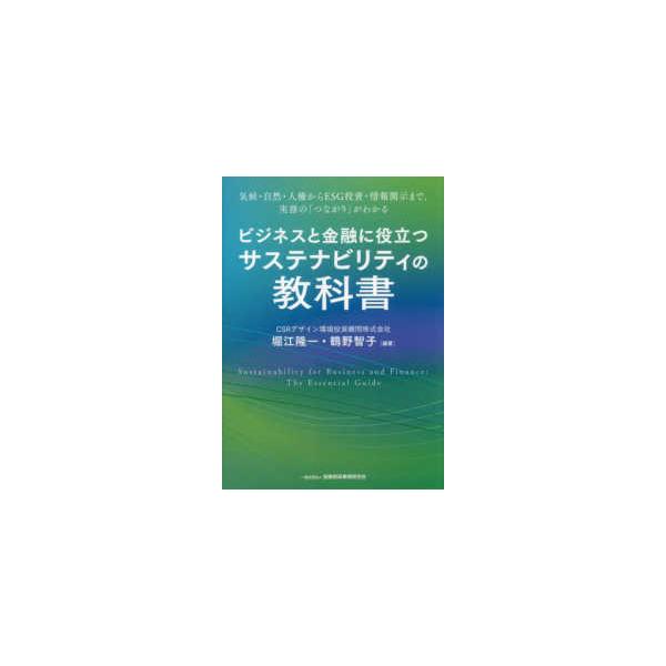 【発売日：2026年05月30日】著者：堀江 隆一/鶴野 智子【編著】出版社：金融財政事情研究会
