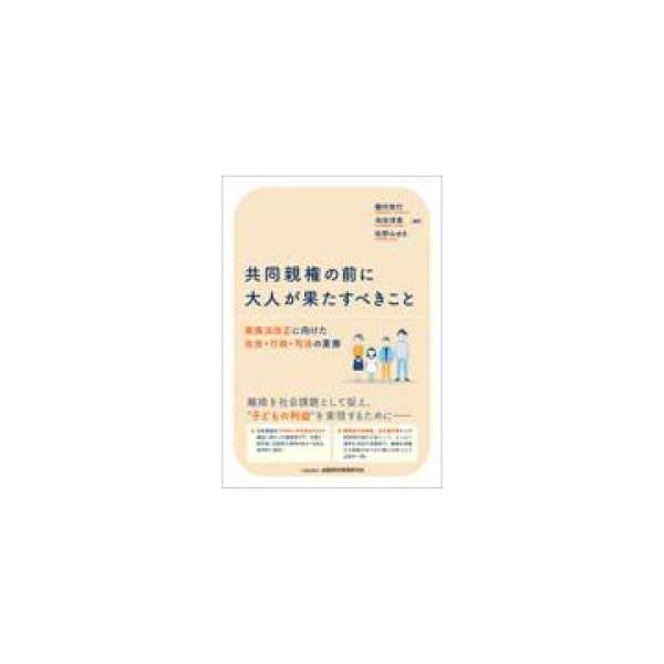 【発売日：2026年03月02日】著者：棚村政行・池田清貴・佐野みゆき　編著出版社：金融財政事情研究会