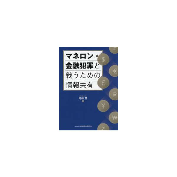 【発売日：2026年03月27日】著者：尾崎 寛【著】出版社：金融財政事情研究会