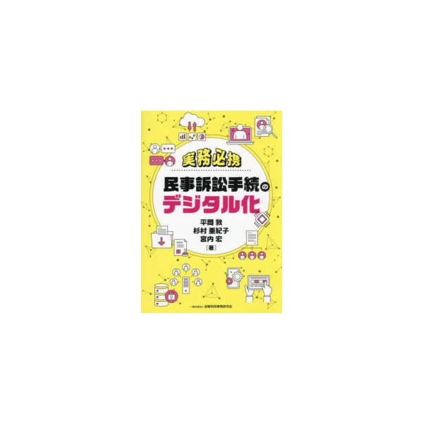 【発売日：2026年04月01日】著者：平岡敦/杉村亜紀子出版社：金融財政事情研