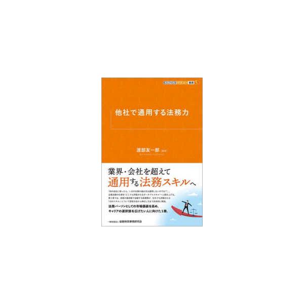 【発売日：2026年05月01日】著者：渡部友一郎出版社：金融財政事情研