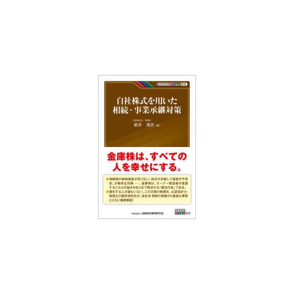 【発売日：2026年10月13日】著者：都井清史出版社：金融財政事情研究会