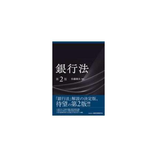 【発売日：2026年10月01日】著者：佐藤則夫出版社：金融財政事情研究会