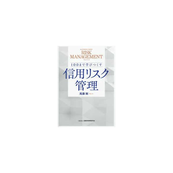 【発売日：2026年08月20日】著者：尾藤剛出版社：金融財政事情研究会