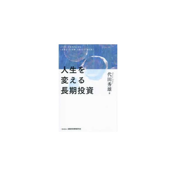 【発売日：2026年04月29日】著者：代田 秀雄【著】出版社：金融財政事情研究会