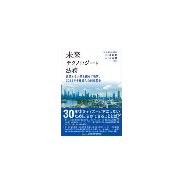 【発売日：2026年08月11日】著者：斎藤 創/水嶋 優【編著】出版社：金融財政事情研究会