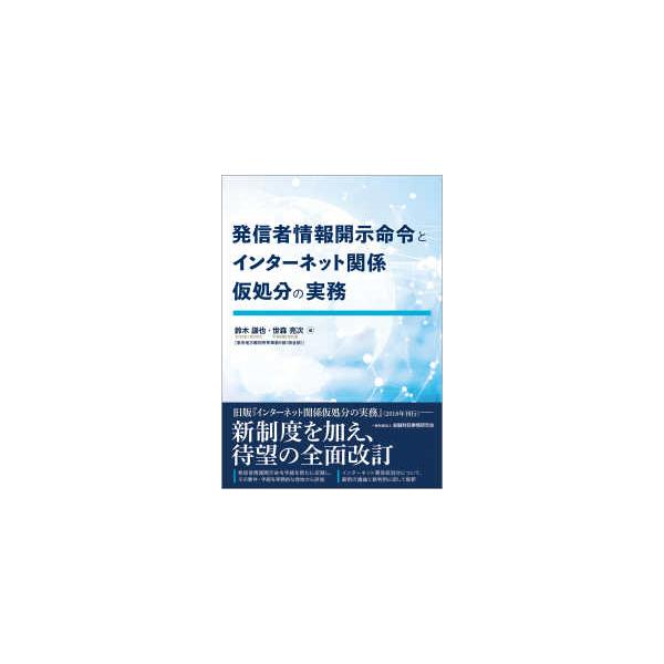 【発売日：2026年10月26日】著者：鈴木謙也/世森亮次出版社：金融財政事情研究会