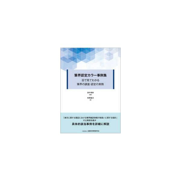 【発売日：2026年10月03日】著者：田中博幸/角間隆夫出版社：金融財政事情研究会