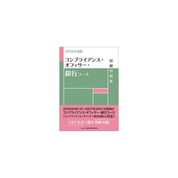 【発売日：2026年03月04日】著者：金融財政事情研究会検定センター【編】出版社：金融財政事情研究会