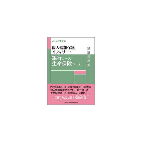 【発売日：2026年03月04日】著者：金融財政事情研究会検定センター【編】出版社：金融財政事情研究会