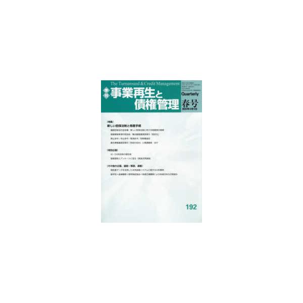 【発売日：2026年04月08日】出版社：金融財政事情研究会