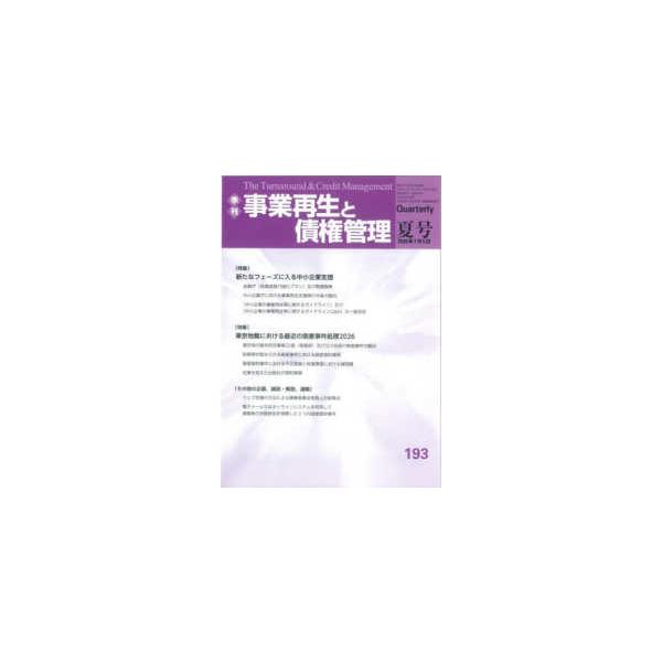 【発売日：2026年07月10日】出版社：金融財政事情研