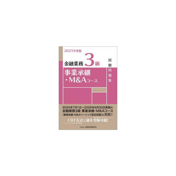 【発売日：2025年06月03日】著者：金融財政事情研究会検定センター【編】出版社：金融財政事情研究会