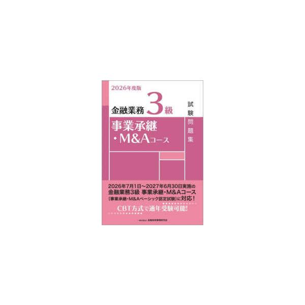 【発売日：2026年06月02日】著者：金融財政事情研究会教育研修事業部【編】出版社：金融財政事情研究会