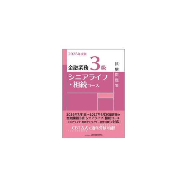 【発売日：2026年06月02日】著者：金融財政事情研究会教育研修事業部出版社：金融財政事情研究会