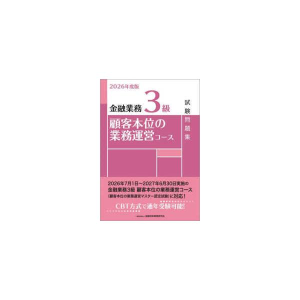 【発売日：2026年06月02日】著者：金融財政事情研究会教育研修事業部【編】出版社：金融財政事情研究会