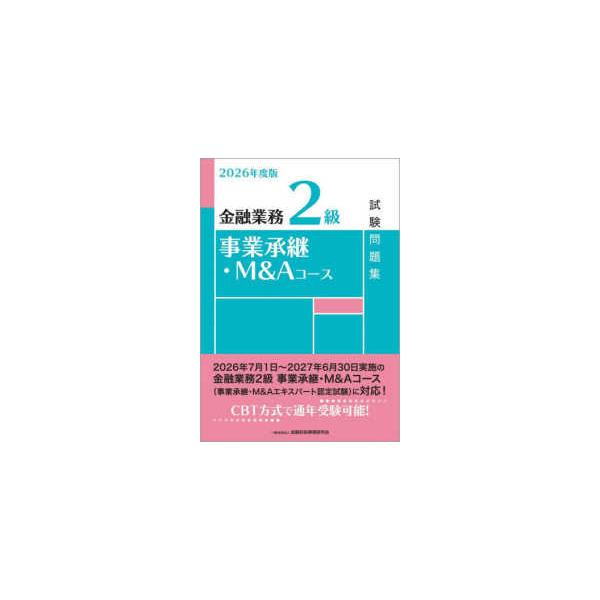 【発売日：2026年06月02日】著者：金融財政事情研究会教育研修事業部【編】出版社：金融財政事情研究会