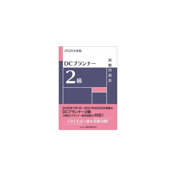 【発売日：2026年06月02日】著者：金融財政事情研究会教育研修事業部【編】出版社：金融財政事情研究会