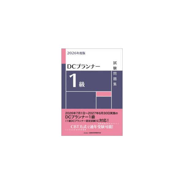 【発売日：2026年06月02日】著者：金融財政事情研究会教育研修事業部出版社：金融財政事情研究会