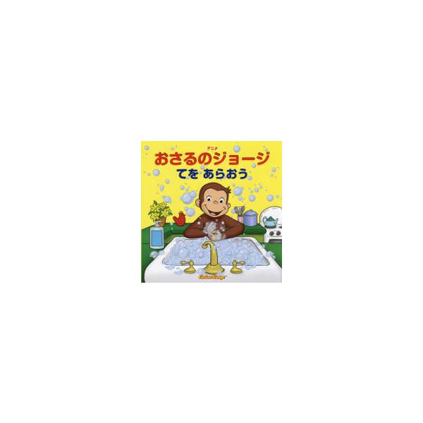 【発売日：2021年09月25日】著者：レイ，マーガレット〈Ｒｅｙ，Ｍａｒｇｒｅｔ〉/レイ，ハンス・アウグスト【原作】〈Ｒｅｙ，Ｈ．Ａ．〉/アヤラ・クロノス，クリス【文】〈Ａｙａｌａ‐Ｋｒｏｎｏｓ，Ｃｈｒｉｓ〉/オブレロ，ルディー【絵】〈Ｏ...