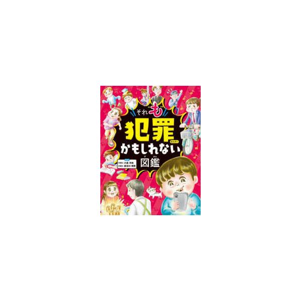 【発売日：2026年09月30日】著者：小島洋祐/小豆だるま出版社：金の星社