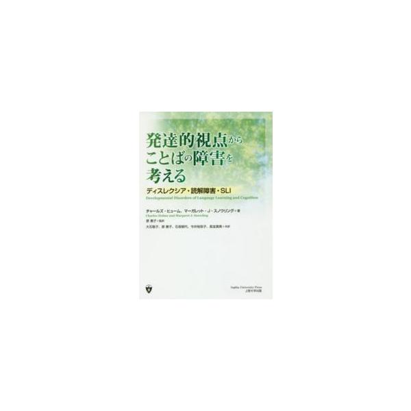 【発売日：2016年06月01日】著者：ヒューム，チャールズ〈Ｈｕｌｍｅ，Ｃｈａｒｌｅｓ〉/スノウリング，マーガレット・Ｊ．【著】〈Ｓｎｏｗｌｉｎｇ，Ｍａｒｇａｒｅｔ　Ｊ．〉/原 惠子【監訳】/大石 敬子/石坂 郁代/今井 裕弥子/長並 真...