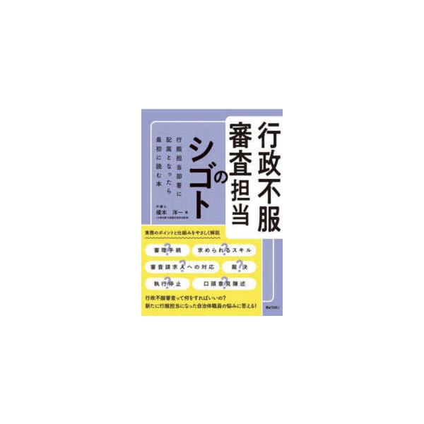 【発売日：2025年04月01日】著者：榎本 洋一【著】出版社：ぎょうせい
