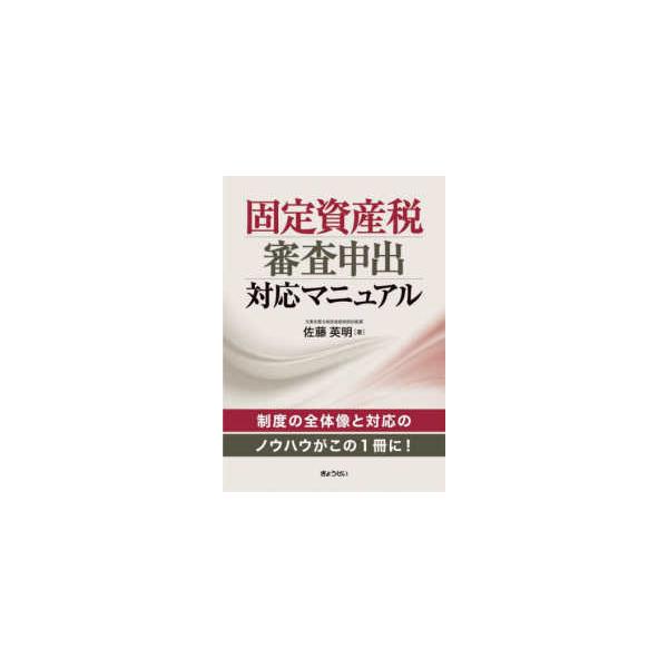 【発売日：2025年06月01日】著者：佐藤 英明【著】出版社：ぎょうせい